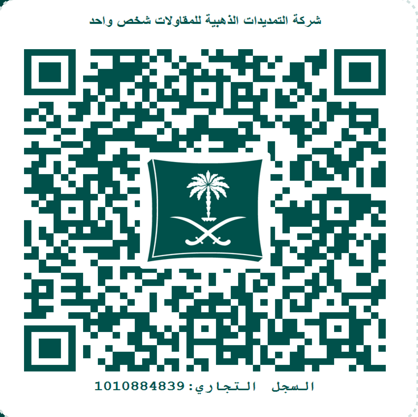 Contact | شركة التمديدات الذهبية للمقاولات